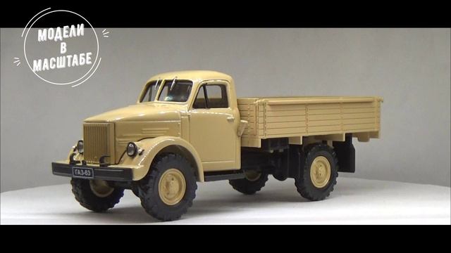 ГАЗ-63