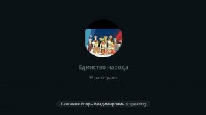 часть 6 Калганов Игорь и группа Единство народа 8.01.24
