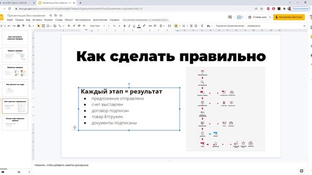 Воронка продаж в amocrm. Теория и практика организации процесса продаж. L2.mp4