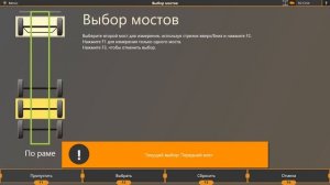 12 ПО Вектор Грузовой. Выбор режима измерения