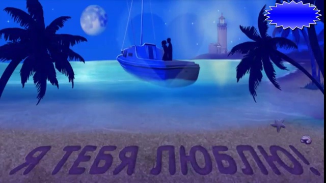 Влюбленная пара