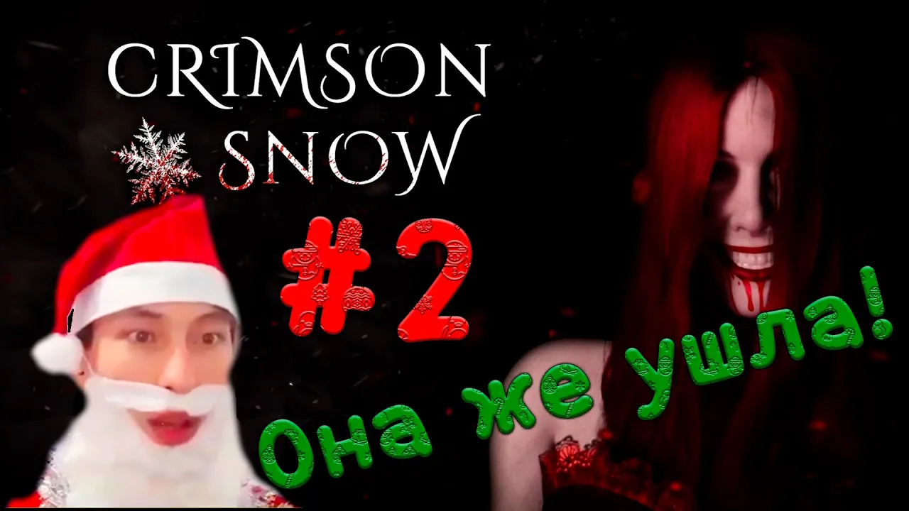 ИДИ УБИРАЙ ЗА МНОЙ!!! #2 ZzZleepy играет ▶ Crimson Snow