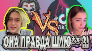 НЕ ВСЁ ТАК ОДНОЗНАЧНО - Некоглай и Чапаева/ОНА ПРАВДА ШЛЮ** ?!/ Никоглай и Чопаева