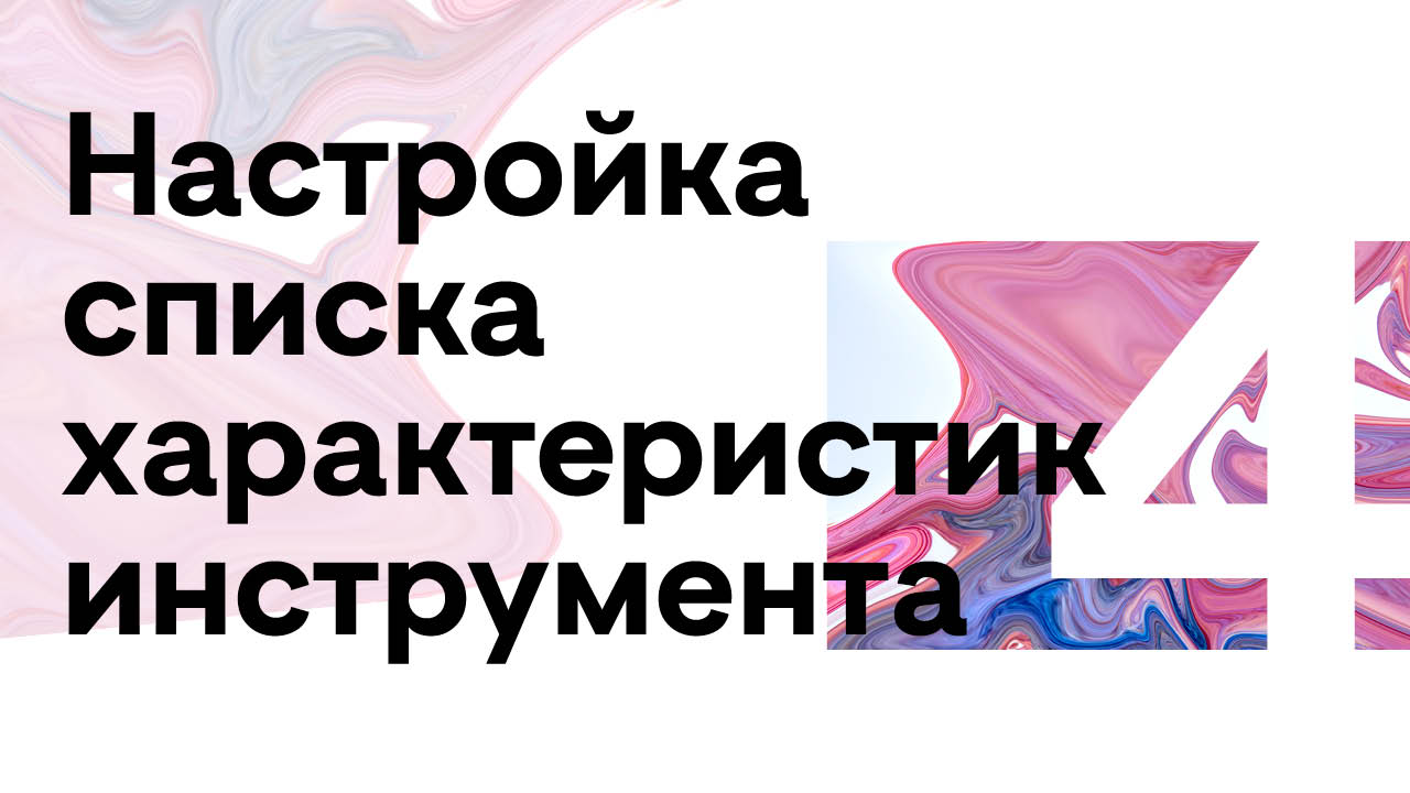 4 ▶ SolidCAM ToolKit / Настройка списка характеристик инструмента.mp4