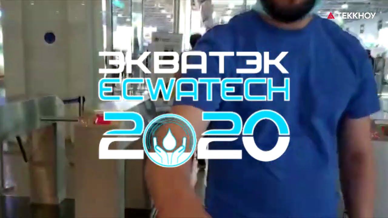 Теккноу на выставке "Экватэк" 2020