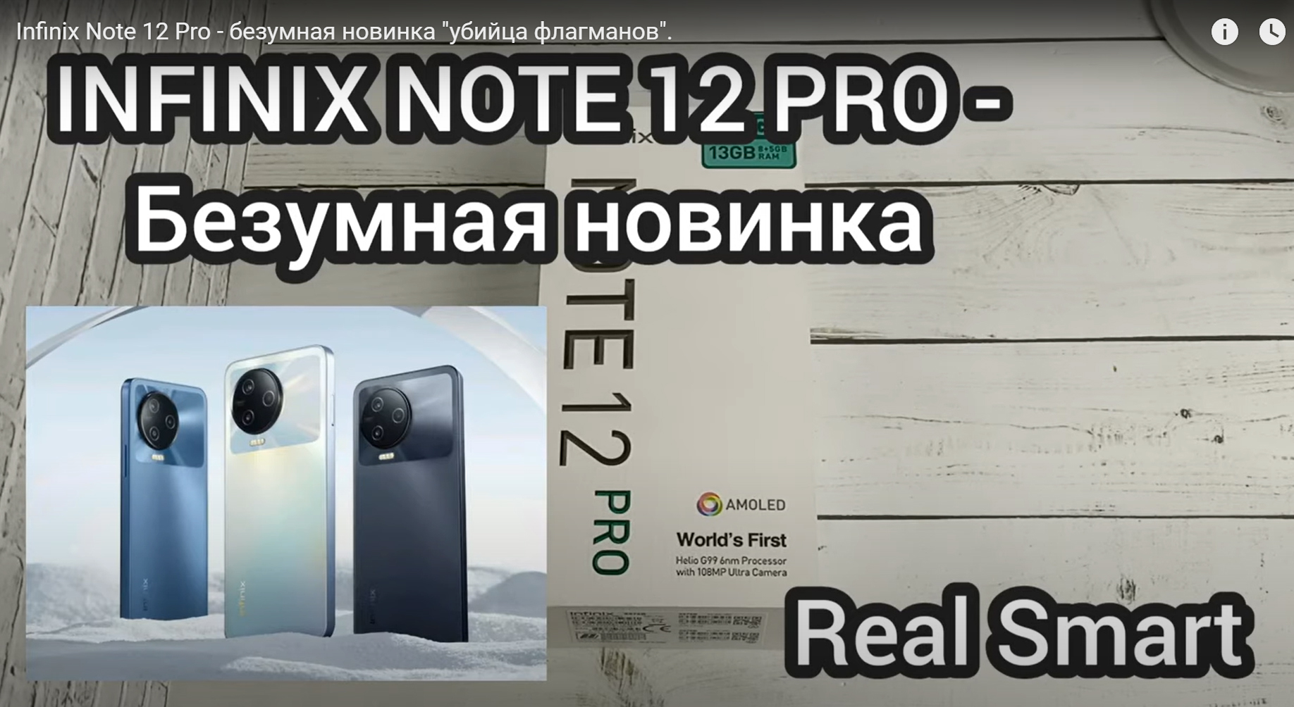 Infinix Note 12 Pro - безумная новинка "убийца флагманов".