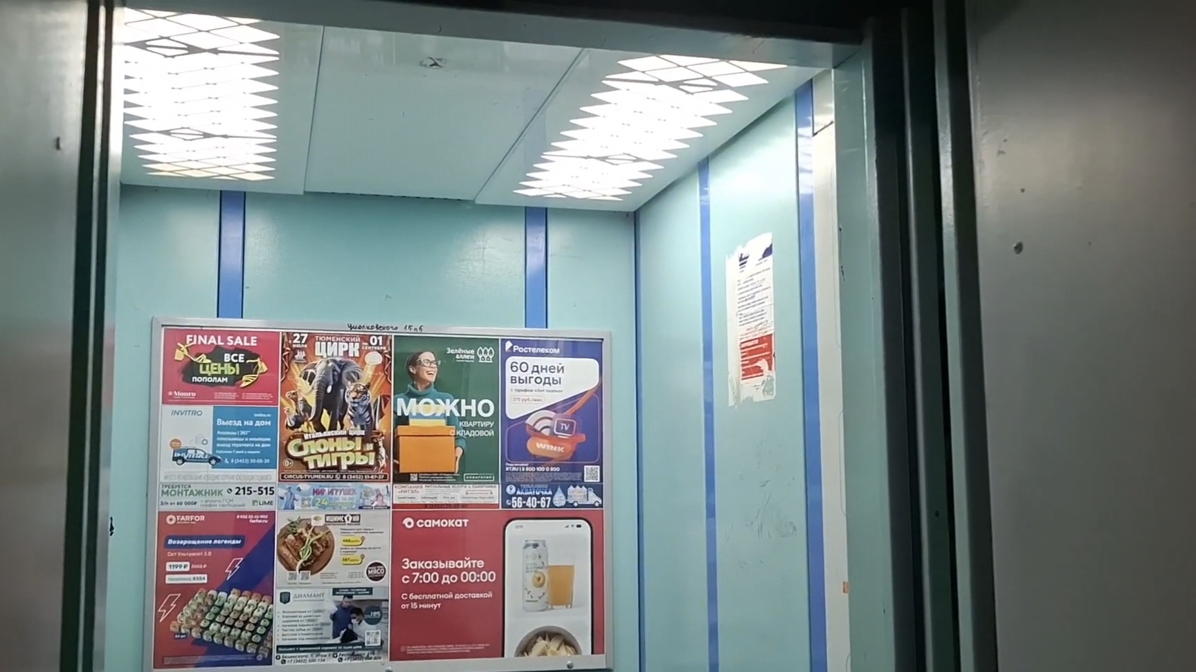 Лифт (МЛМ 2010 г.) Циолковского 15, подъезд 6, г. Тюмень