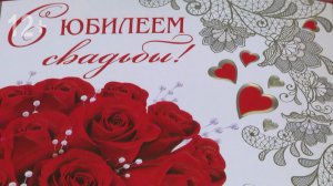 Золотая свадьба Калининых