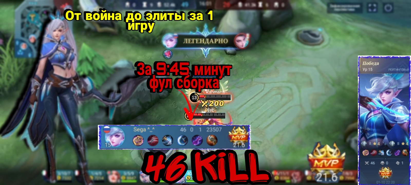 46 убийств в одном матче! В Mobile Legends  Имба фул сборка за 9:45 минут. Жеский перефарм