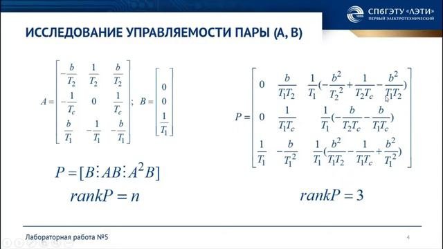 ТАУ_Лабораторная работа №5