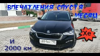 Шкода Рапид. Первые впечатления.