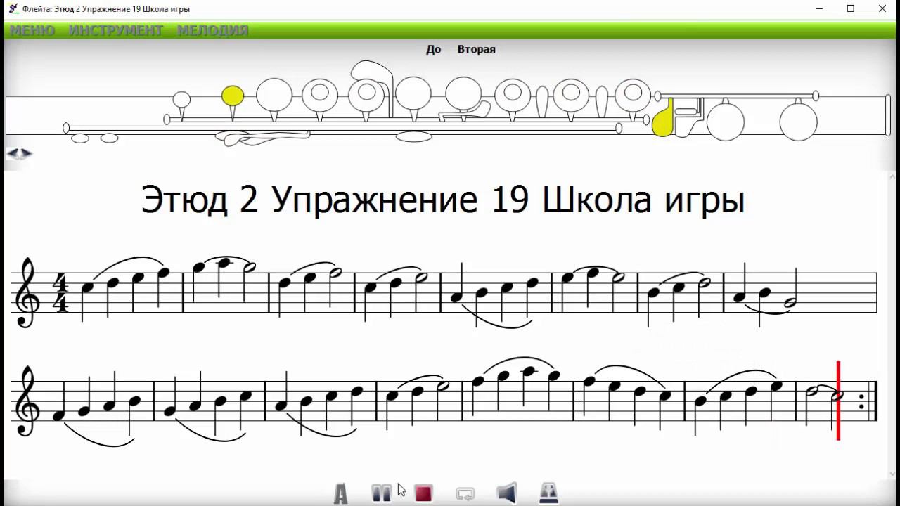 Большая флейта Школа игры упр.19 этюд 2
