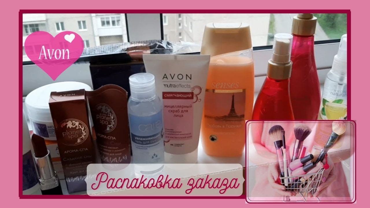 Распаковка заказа Avon  2020.08.26