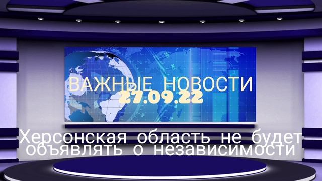 Херсонская область не будет объявлять о независимости #shorts