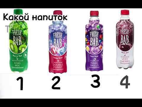Какой напиток ты выберешь? Fresh Bar. Видео от Кристины Трусовой.