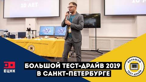 Санкт-Петербург 2019 Большой Тест-Драйв