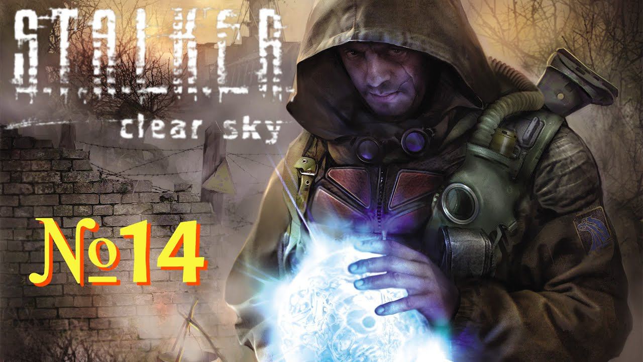 S.T.A.L.K.E.R.: Чистое небо. №14 ▶ Битва за мост.