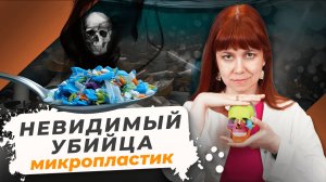 Как СПАСТИСЬ от микропластика и ПЕРЕСТАТЬ ЕСТЬ его каждый день?!