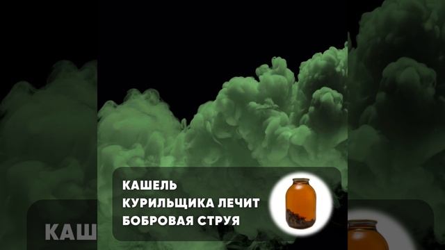 Кашель курильщика