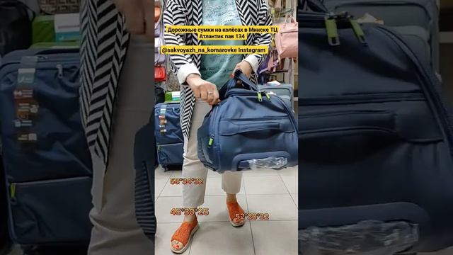 Дорожные сумки на колёсах в Минске ТЦ Атлантик пав 134Дорожные сумки на колёсах в Минске ТЦ Атлантик