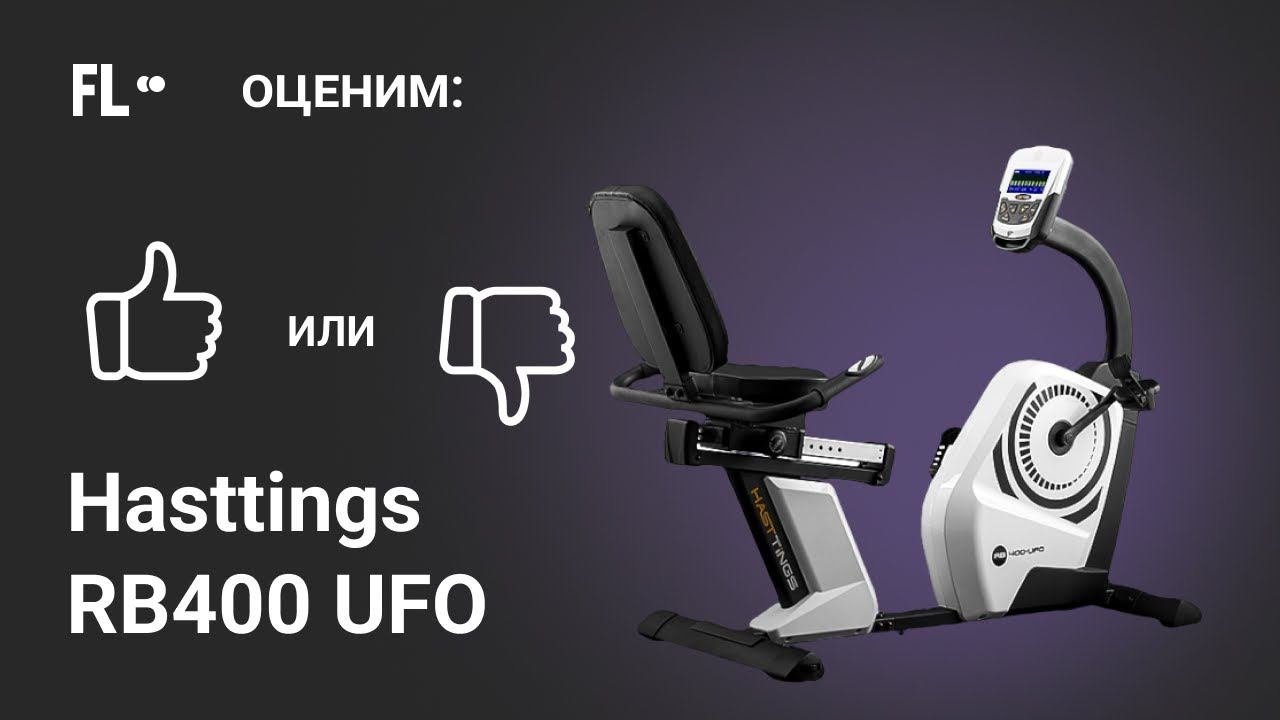Hasttings RB400 UFO   [ОБЗОР ВЕЛОТРЕНАЖЕРА]  стоит ли тренажер своих денег ❓
