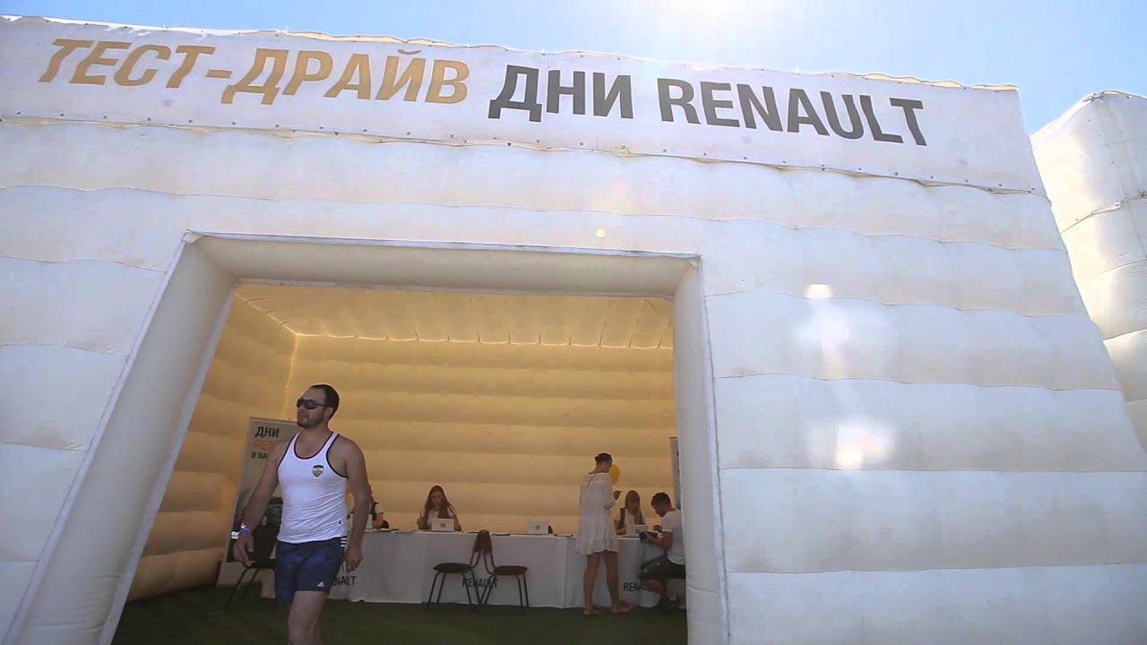 Дни Рено. 28-29 июня 2014г.