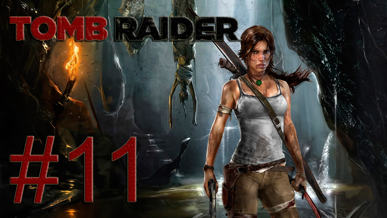 Tomb Raider 2013 - Спасти пилотов - Прохождение игры на русском [#11] | PC (2013 г.)