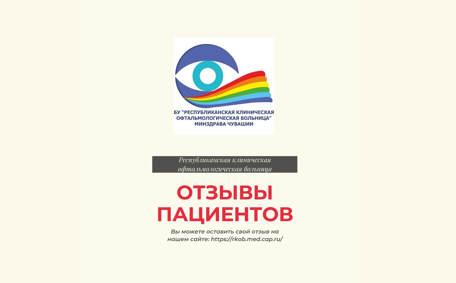 Отзыв о лазерной коррекции зрения_1