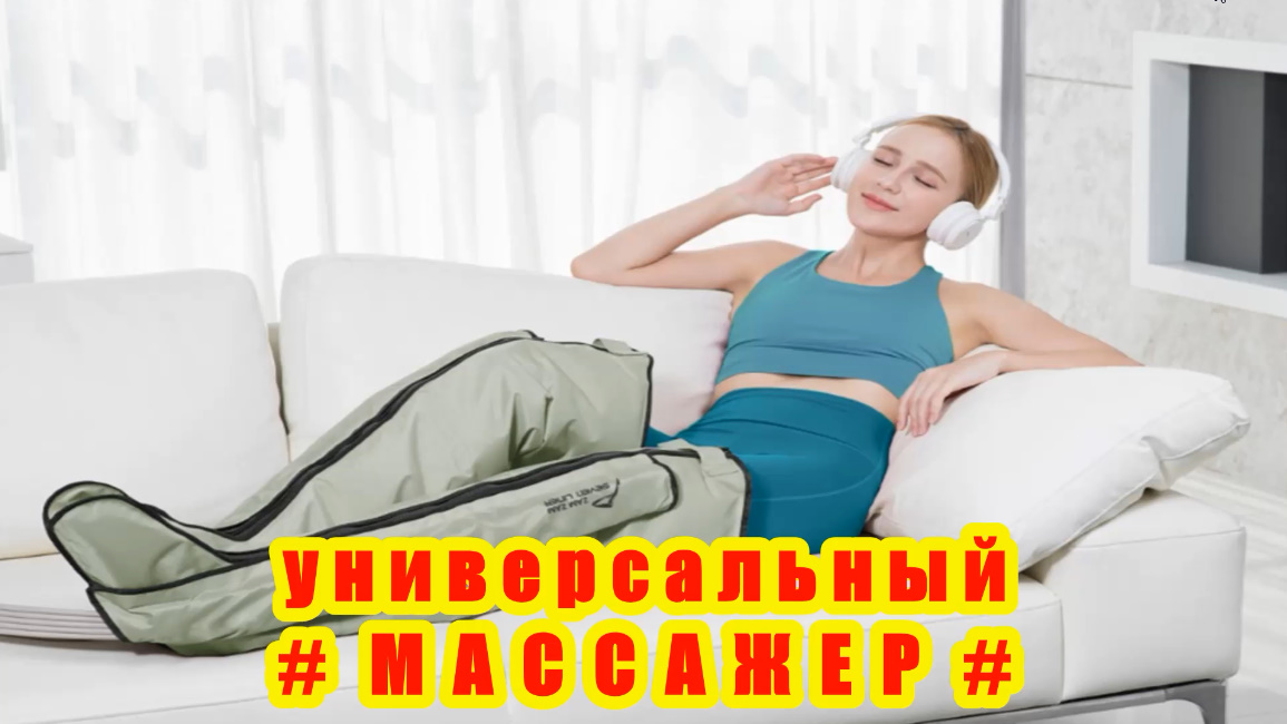 Физиотерапевтический электрический массажер.