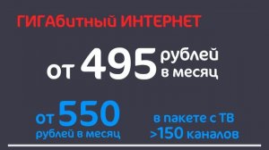 Гигабит от АТЭЛ - открой новые возможности