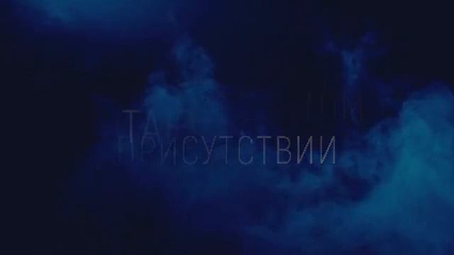 Прославление  - В Твоем Святом присутствии