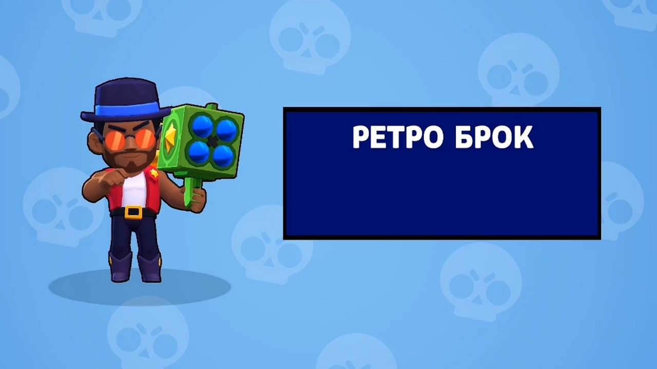 Brawl Stars. Новый скин на Брока в состязани «Награде за поимку»