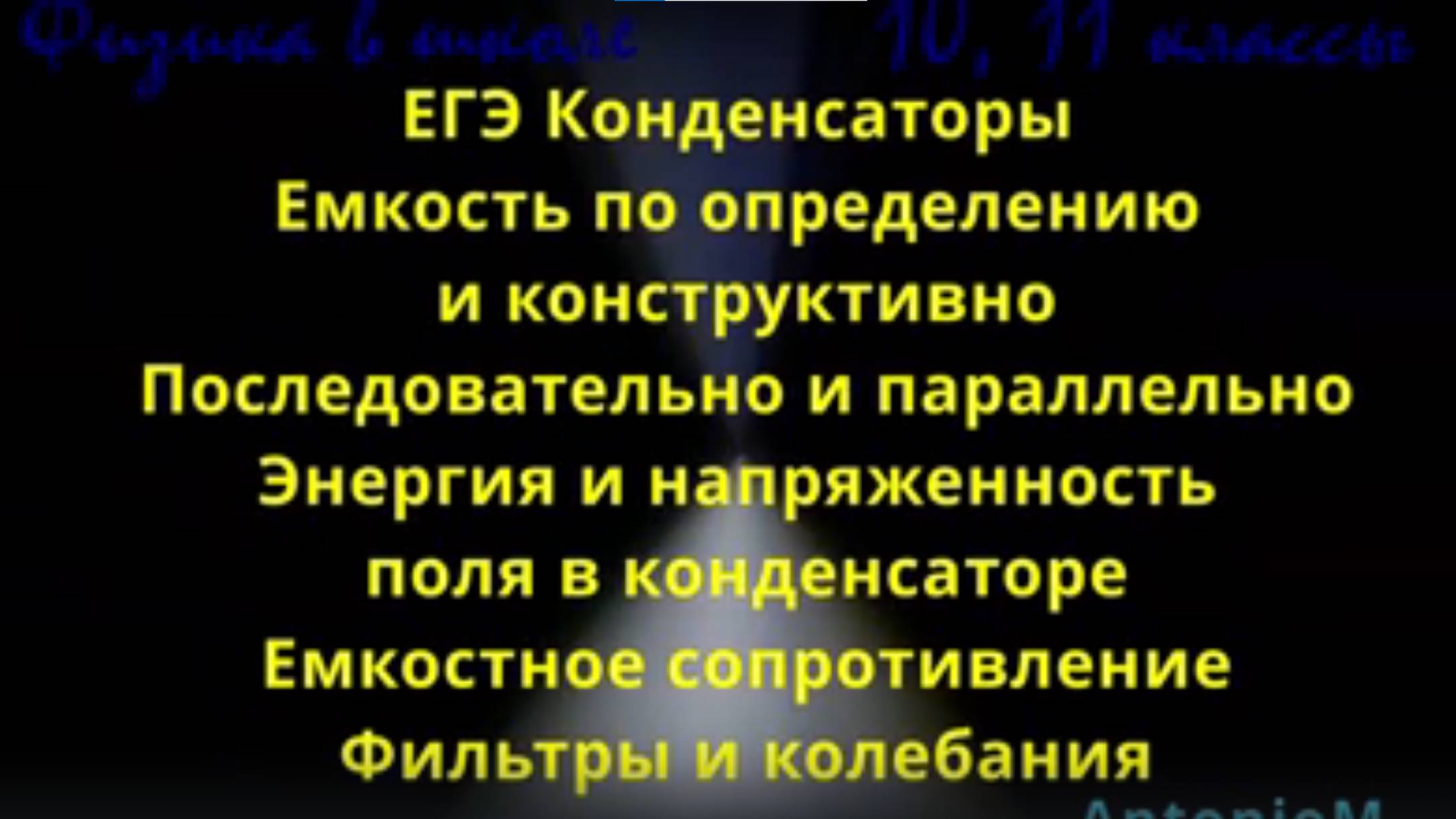 ЕГЭ Конденсаторы Теория Все, что нужно для задач