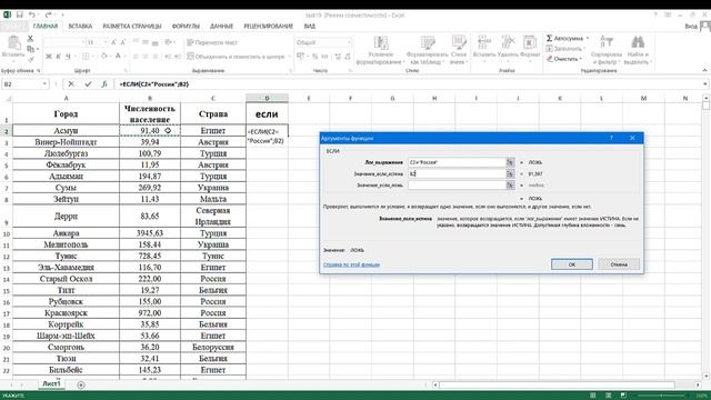 17.Функция ЕСЛИ в MS Excel.mp4