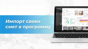 Импорт строительных смет в программу Сметтер | Руководство пользователя