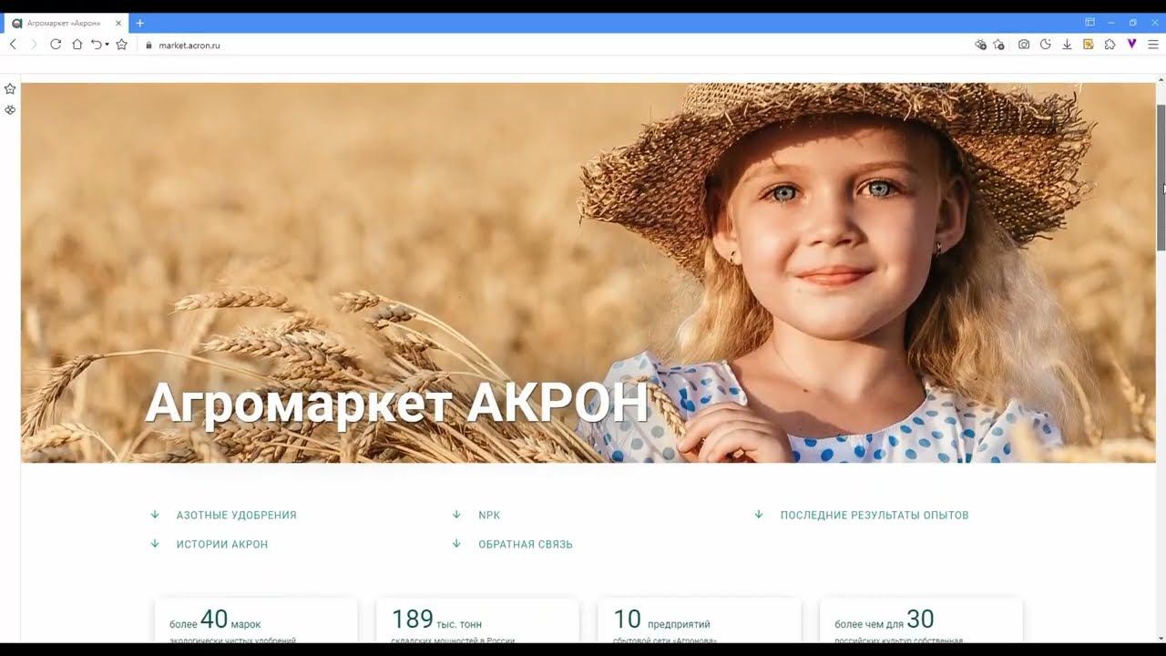 «Акрон» предлагает своим клиентам удобный агрокалькулятор