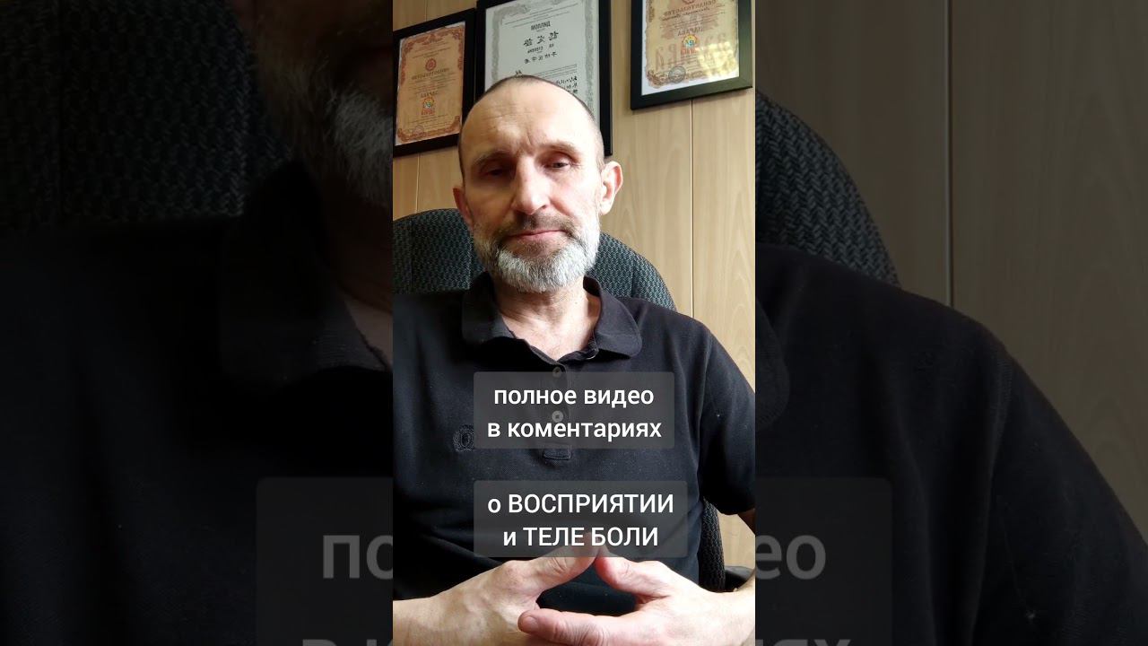 о ВОСПРИЯТИИ и ТЕЛЕ БОЛИ / about PERCEPTION and the BODY of PAIN (Виктор Лактионов)