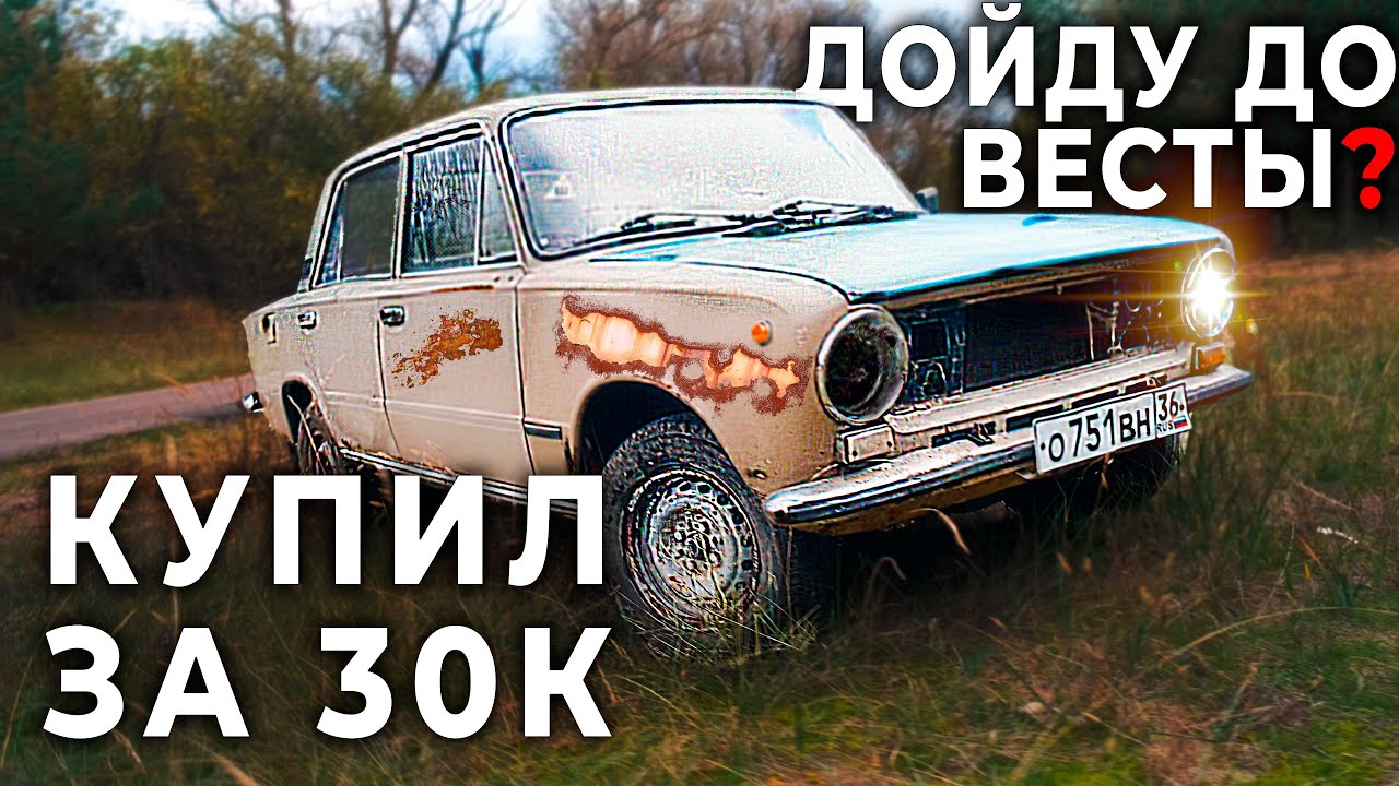ВАЗ 2101 - От КОПЕЙКИ до ВЕСТЫ за 1 ГОД