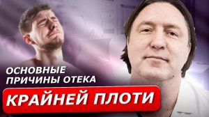 Отек полового члена. Почему это произошло? | ВРАЧ-УРОЛОГ О МУЖСКОМ ЗДОРОВЬЕ
