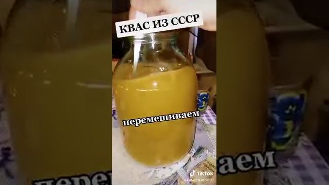 Квас из СССР