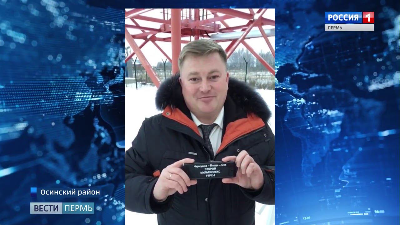 «Цифровая» эстафета: на юге Пермского края запустили второй мультиплекс