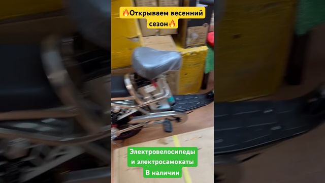 🙋♂️Открываем сезон по электровелосипедам и электросамокатам ✅В наличии большой ассортимент