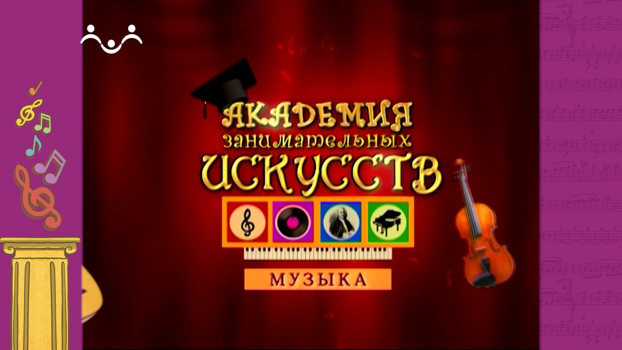 АЗИ. Музыка. Арфа. Диапазон