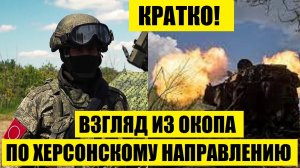 Взгляд из окопа от нашего товарища.