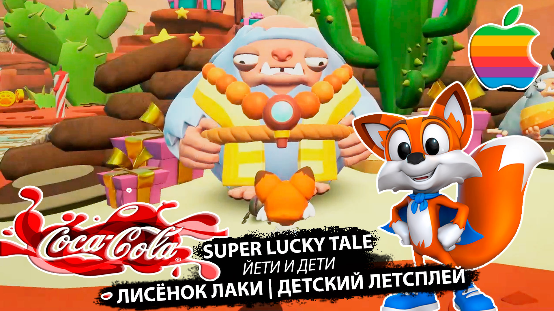 Лисенок супер Лаки "Йети и дети" #13