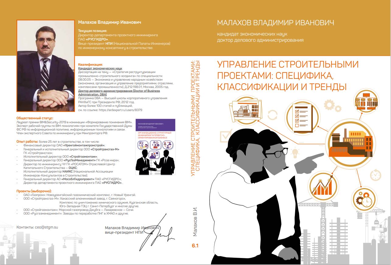 БИСКИД-CPM-23: Управление проектами в строительстве. 3-й шаг контрактного моделирования.