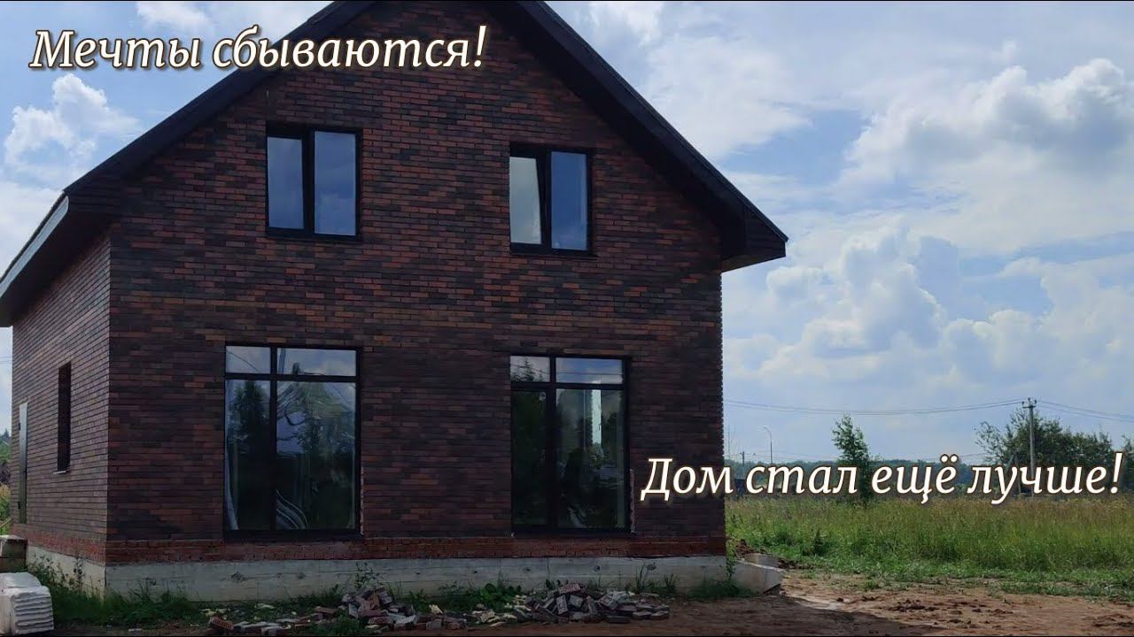 12ч. МЕЧТЫ СБЫВАЮТСЯ! Что у нас произошло? Наш дом стал ещё лучше!