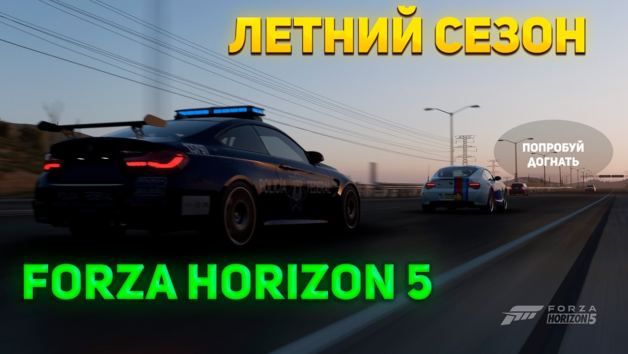 #Forza Horizon 5 Серия: ТВОРЧЕСТВО HORIZON Проходим ЛЕТНИЙ СЕЗОН
