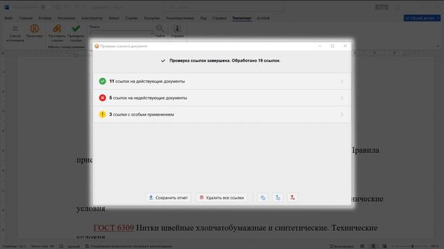 Урок 4: Интеграция ПСС Техэксперт с офисными приложениями