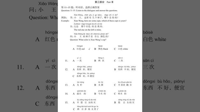 Standard course HSK2. Рабочая тетрадь. Урок 14.